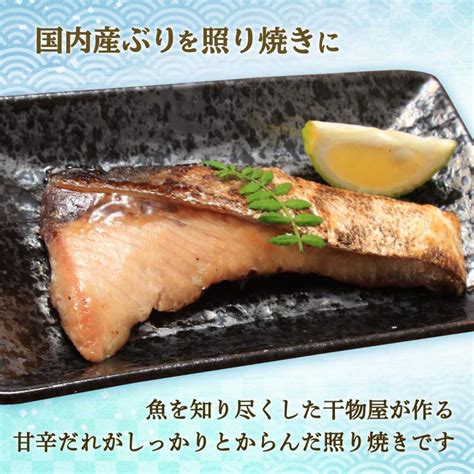 送料無料 [海幸] 煮つけ 干物屋のぶりの照焼き 1枚×3袋 魚のおかず 煮つけ テリヤキ 鰤 ブリ温めるだけ 簡単調理 ご飯のお供 レンジ