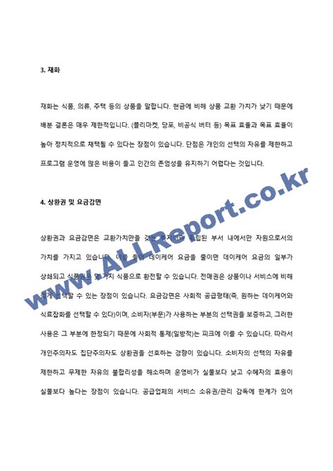 사회복지정책의 대표적인 6가지 급여형태를 각각의 정의와 장단점을 기준으로 설명하고 향후 우리나라 사회복지정책의 확대과정에서 가장 우선적으로 고려되어야 할 급여형태는 무엇인지