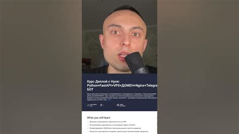 Курс Деплой с НуляПеренос Pythonfastapi приложения на VpsДОМЕН