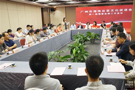 乘風破浪 再創佳績 廣州市海珠區茶促會召開一屆二次會議 聯盟中國 中國網