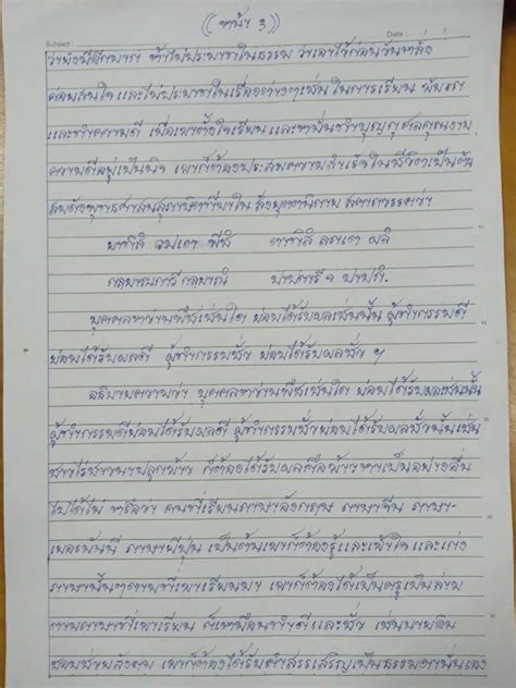 เผยแพร่ตัวอย่าง การเขียนเรียงความแก้กระทู้ธรรม นักธรรมชั้นโท โดยพระมหาอินทร์แปลง สุรปญฺโญ ครู