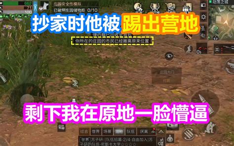明日之后：抄家时他被踢出营地！剩下我在原地一脸懵逼！哔哩哔哩bilibili