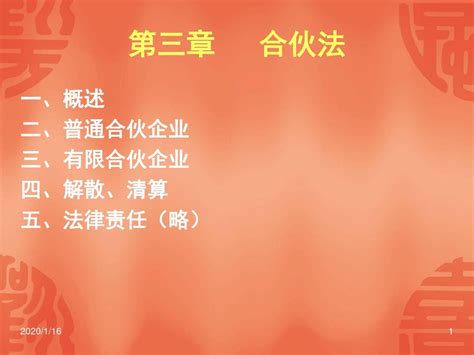 201909第五章 合伙企业法 正式word文档在线阅读与下载免费文档