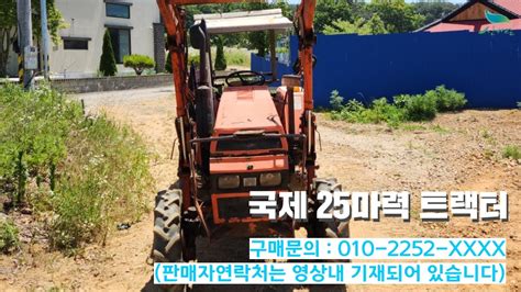 신바람 중고농기계 밴드 세종한국농기계 회원님 국제 25마력 트랙터 판매 중고농기계 중고트랙터 경운기 이앙기 굴삭기 화물차
