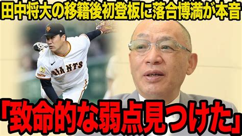 田中将大の投球フォームの課題 Alphatimes