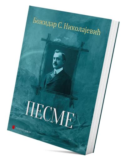 Пeсмe Порталибрис књижара