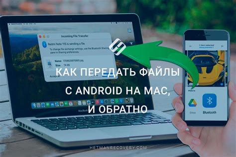 Как передать файлы с Android на Mac и обратно