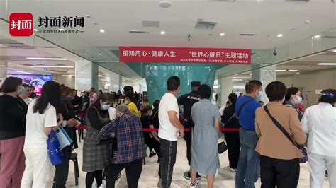 中秋前一天，这家医院举行了“世界心脏病日”义诊活动凤凰网视频凤凰网