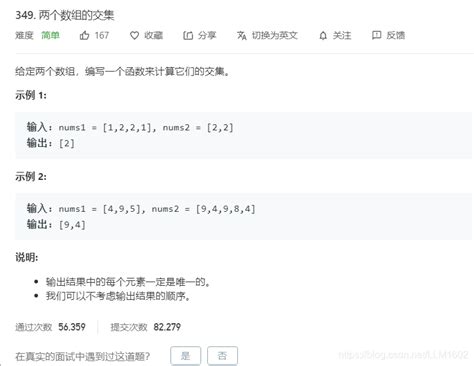 Leetcode 交集（学习set的用法）leetcode Set Csdn博客