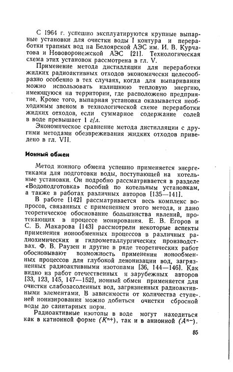Применение метода дистилляции для переработки жидких радиоактивных отходов экономически