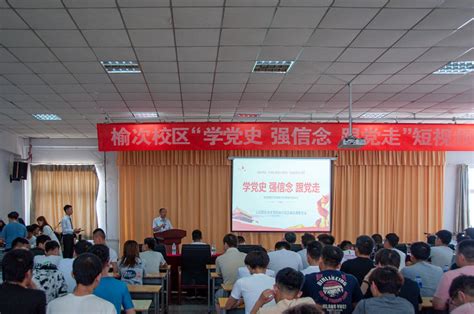 榆次校区党工委成功举办“学党史 强信念 跟党走” 短视频大赛 山西职业技术学院