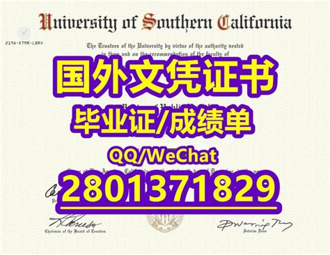 文凭定制usc学士学位证书q薇2801371829【美国南加州大学毕业证成绩单全套仿真】留信官方真实办理南加州大学学历认证可查do