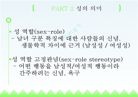 성상담의 개요 성의 의미 성교육과 성상담의 특성 성교육과 성상담의 실제 성상담 사례의약보건레포트