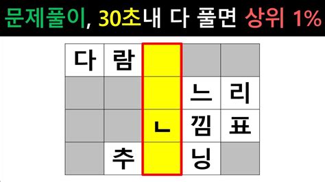 단어퀴즈 총10문제 힌트 없이 빠르게 맞히면 두뇌 천재 퀴즈 실력 인정 가로 세로 낱말 퀴즈 1612 뇌건강