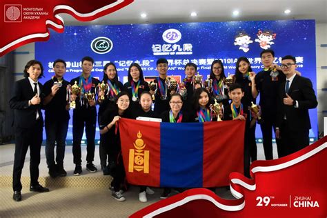 Монголын баг Олон улсын ой тогтоолтын холбооны ДАШТ ий аварга боллоо