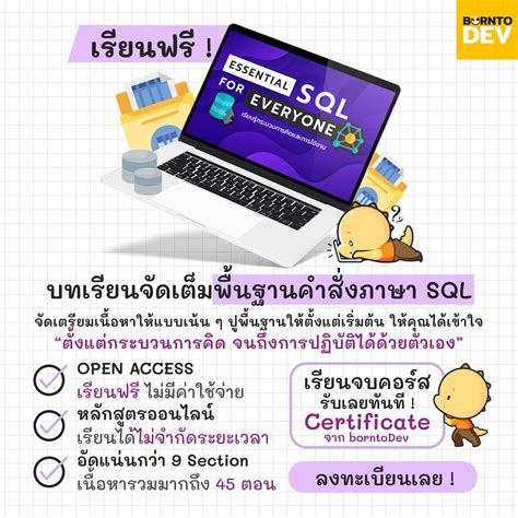 Borntodev 🔥 รวม 32 คำสั่งสำคัญ ในภาษา Sql