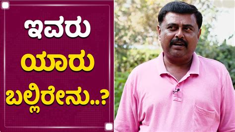 ಇವರು ಯಾರು ಬಲ್ಲಿರೇನು Vishwanath Vajramuni Actor Vajramuni Son Newsfirst Kannada ಇವರು