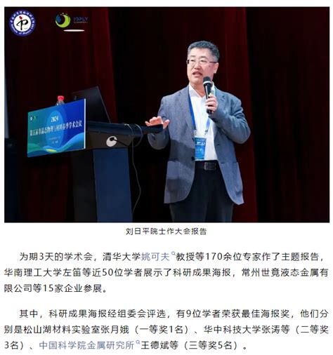 2024第五届非晶态物理和材料春季学术会议在溧阳召开 非晶中国