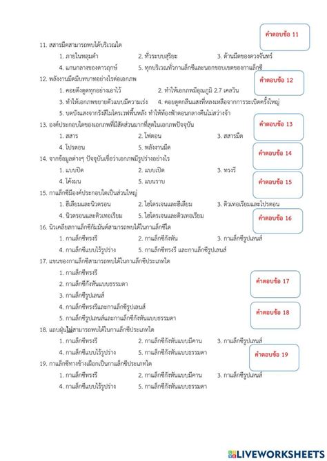 ข้อสอบกลางภาคโลกดาราศาสตร์และอวกาศ3 ม 6 1 66 Online Exercise For Live Worksheets