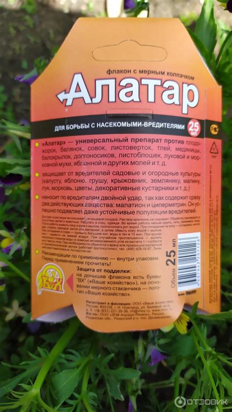 Отзыв о Средство для борьбы с насекомыми вредителями Ваше хозяйство Алатар Рискнула и не