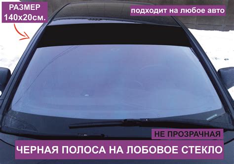 Полоса на Лобовое Стекло Ваз – купить в интернет-магазине OZON по ...