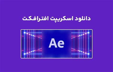 دانلود اسکریپت Crates Camera Projection برای افترافکت Winmac