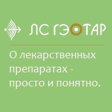 Лекарственный справочник Гэотар
