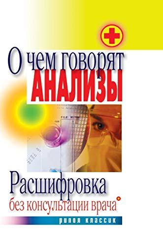 what do the tests decoding without consulting your doctor by d v