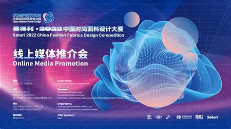 探索更可持续的美好未来2022中国时尚面料设计大赛云端启动 赛得利 纤维 产品