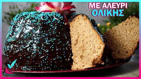 Αναλαφρο Κεικ Πορτοκαλιου Με Αλευρι Ολικης και Διαφορετικη Τεχνικη Κεικ Πορτοκαλι της Γιαγιας