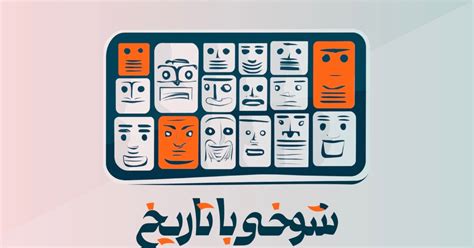 همه راضی، با زکریای رازی