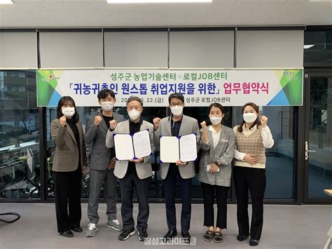 성주군 농업기술센터 로컬job센터 업무협약 체결