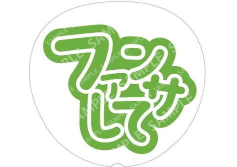 うちわ文字プリント ファミマプリント 人気コンテンツをコンビニで印刷