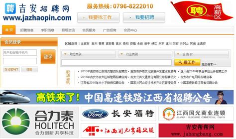 吉安招聘网图册 360百科
