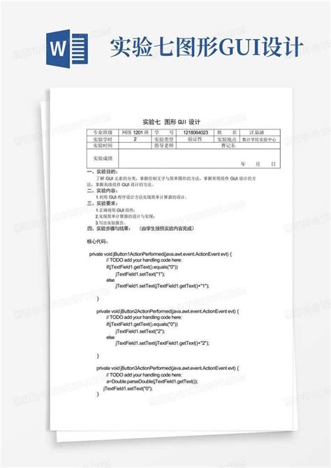 实验七图形gui设计Word模板下载 编号qebrpmna 熊猫办公