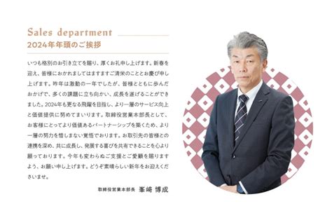 新年のご挨拶 Macose