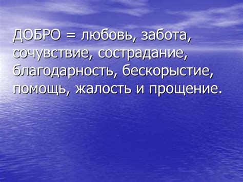 Человек славен добрыми делами. Добродушие - презентация онлайн