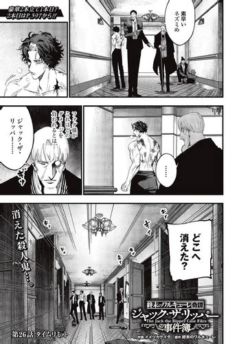 Chapter 26 Case Files Shuumatsu No Valkyrie Record Of Ragnarok