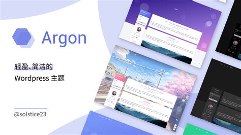 argon theme argon 一个轻盈、简洁、美观的 wordpress hexo 主题