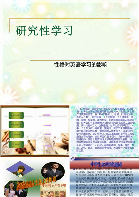 研究性学习PPT模板下载 编号lxnayvxj 熊猫办公
