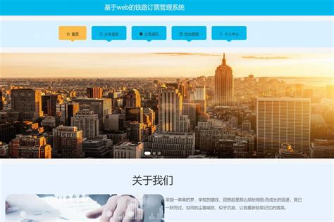 Java毕业设计源码基于javaspringboot铁路（火车票）订票管理系统 毕设网 计算机毕业设计源码毕业设计成品论文下载网
