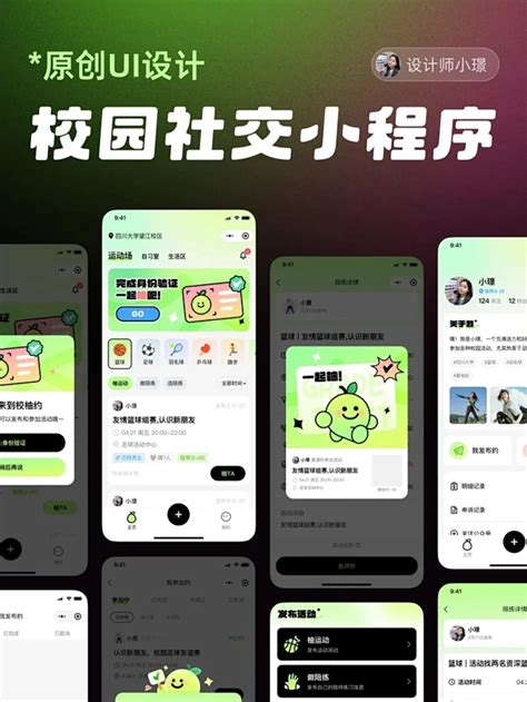原创UI校园社交小程序设计 设计师小璟 来自小红书网页版 花瓣网