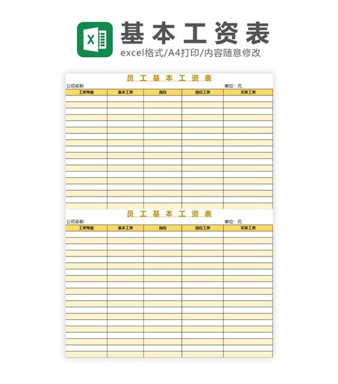 办公模版下载工具 员工工资表excel模板下载 Flash中心