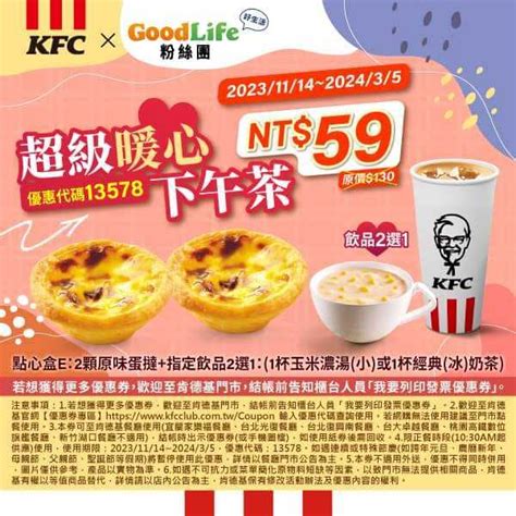 🍗【肯德基】40426「雙色qq球2蛋撻無糖綠」只要 69元 個人看板板 Dcard