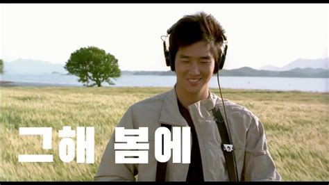 유지태 그해 봄에 MV 봄날은 간다 OST The Spring In My Memory One Fine Spring Day