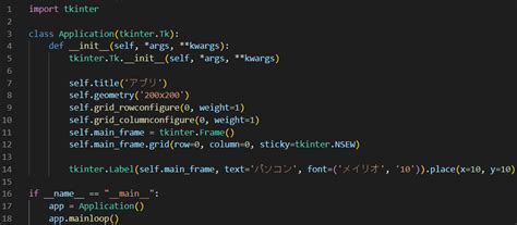 Python Tkinter Label Widget 使い方｜freedom