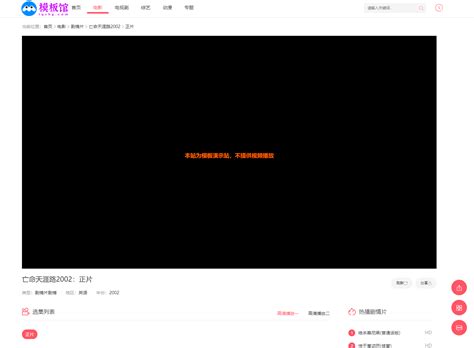 苹果cms模板红色自适应模板无文章模块pc h5 苹果cms模板