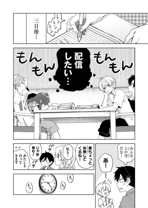 3日でガマンできずにウラの顔に マンガ『恋したので配信してみた』勉強会回が配信者あるあるだった ｜ オタ女