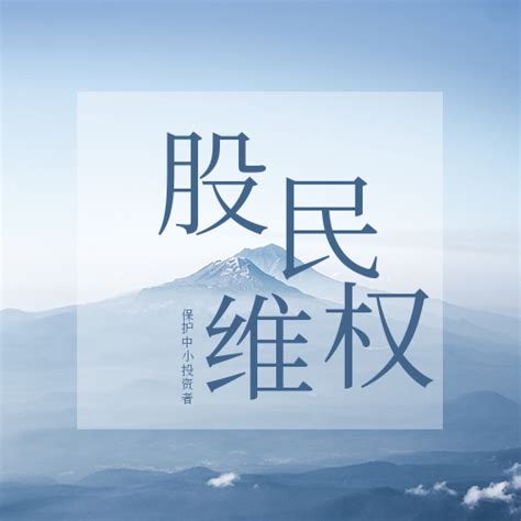 江特电机（002176）因财务造假收到证监会处罚预告，投资者索赔启动 知乎