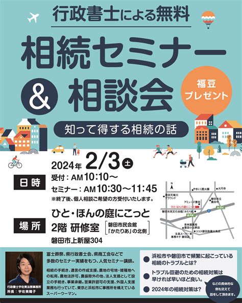相続セミナー＆相談会 ほけんの匠